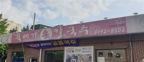 방학역 맛집ㅣ뚝배기칼국수 뜨끈한 국물이 맛있는 칼국수집 들깨수제비 누드김밥 감자만두 메뉴 및 가격 주차내돈내산