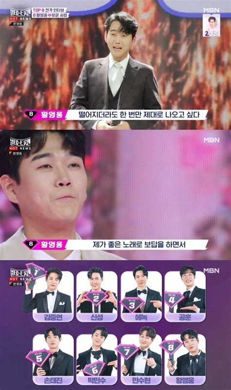 ‘불타는 트롯맨 황영웅 결승 진출 소감 “좋은 노래로 보답할 것”