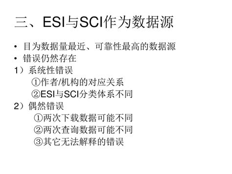 学科评价的问题与方法 南京农业大学信息学院 黄水清 Ppt Download