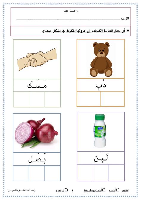 تحليل كلمات ثلاثية لعدة حروف Online Worksheet For الصف الثاني You Can