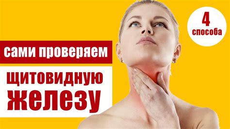 4 простых способа как проверить щитовидную железу самостоятельно Youtube