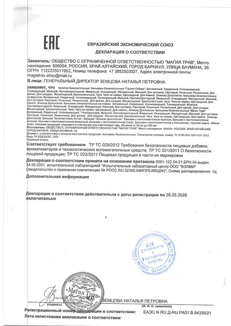 Бальзам Пантовый «Сибирь Горная» цена 410 ₽, инструкция, описание ...