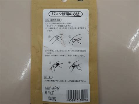 穴の開いた長靴を補修してみる。 ここ掘れちんたろう！