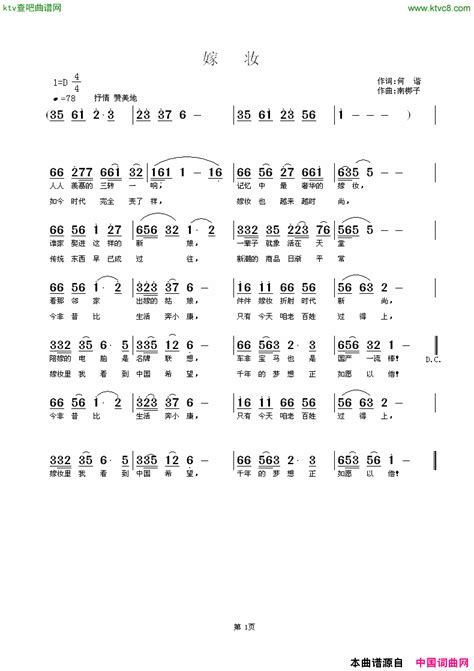 嫁妆何谐词南梆子曲简谱 看琴谱网