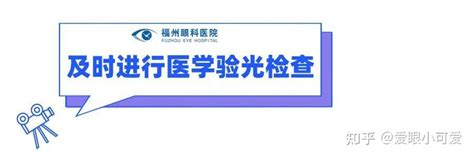 开学复课熊孩子视力告急专家建议这样做 知乎