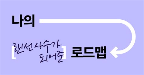 스타트업 잡부의 생존 강의 키트 콘텐츠 마케팅 로드맵 인프런