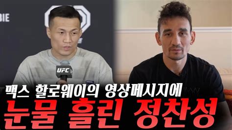 Ufc은퇴 후 미디어와 인터뷰한 정찬성 좋은 기회 있다면 복싱 한 번 해보고 싶다 볼카노프스키가 생각하는 아데산야 Vs 션 스트릭랜드 Youtube