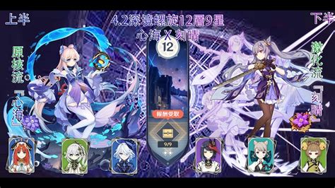 【原神】42 深境螺旋首期12層9星，上半原核流珊瑚宮心海，下半激化流刻晴【genshin Impact】【胡飛】 Youtube