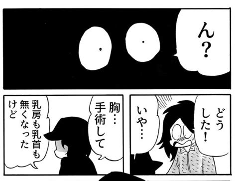 月曜更新】『わたしがぼくになる話～臆病者の性転換日記～』最新話、無くなったはずの胸が T」七野ワビせん（旧名：史群