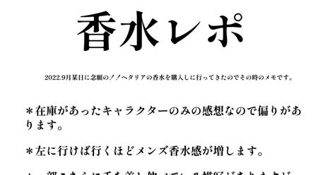 ヘタリア香水 ヘタリア香水レポ ちきゅうぎのイラスト Pixiv