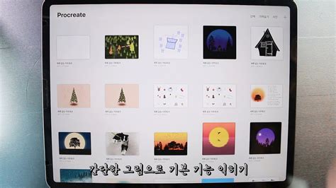 혼자 해도 프로 작가처럼 잘 쓰는 아이패드 캘리그래피 With 프로크리에이트 유료 강좌 풀버전 무료 공개 2편 그림으로
