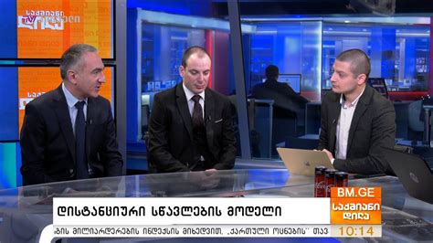 დისტანციური სწავლების მოდელი Youtube