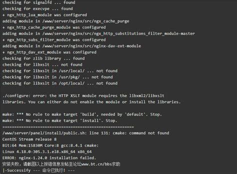 【待反馈】centos stream 8 安装nginx报错 linux面板 宝塔面板论坛