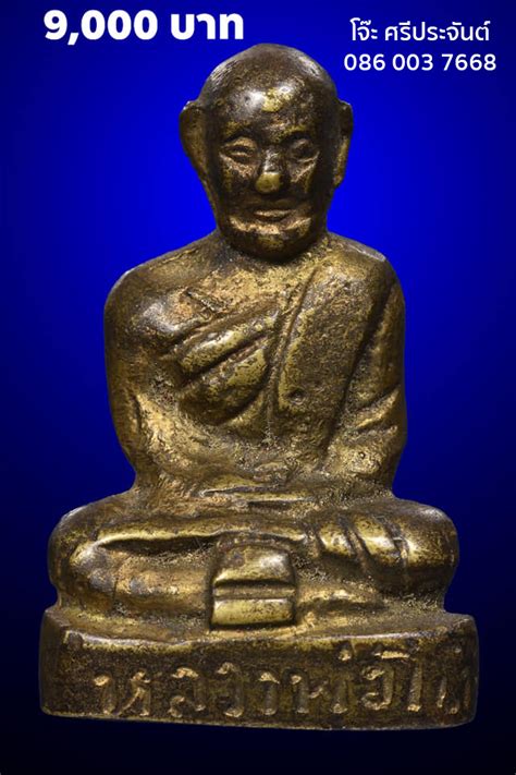 หลวงพ่อโต๊ะ วัดลาดตาล สุพรรณบุรี สุพรรณบุรี อมูเลท Suphanburi Amulet