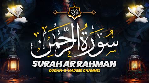 Surah Ar Rehman Full Most Beautiful Heart Touching Recitation With