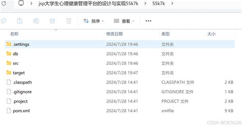 Jsp大学生心理健康管理平台的设计与实现55k7k大学生心理健康管理平台设计 Csdn博客
