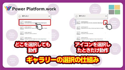 Power Apps のギャラリーコントロールを選択して何かをするときにどこに式を書くべき PowerApps YouTube