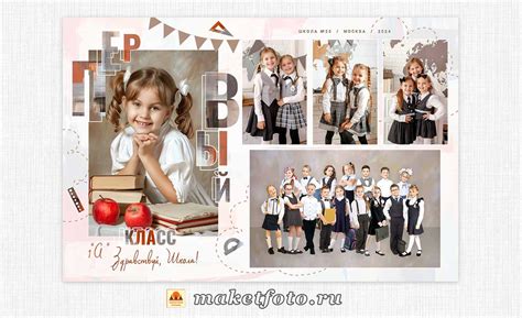 Обложки для альбомов «Первый класс» - Шаблоны и макеты фотокниг