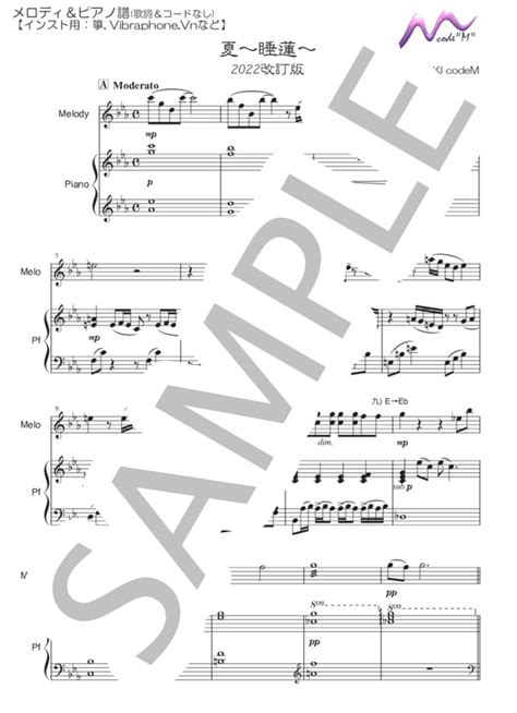 【楽譜】夏〜睡蓮〜 Codem アンサンブルピアノ＋他楽器 中級 Piascore 楽譜ストア