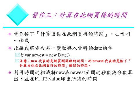 Ppt Java Script 中的時間物件 Powerpoint Presentation Free Download Id