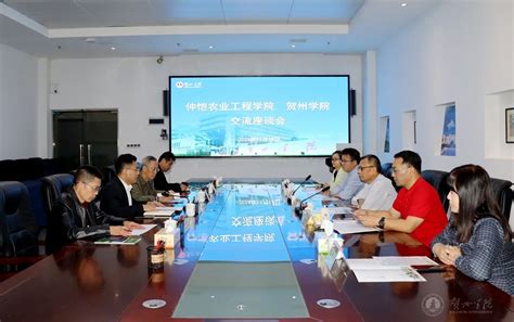 仲恺农业工程学院到我校考察交流 贺州学院