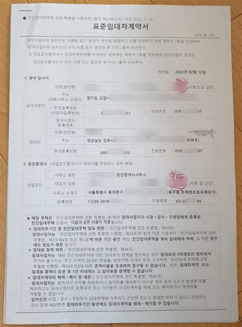 주거용 오피스텔 임대차 전세·월세 계약서 작성 요령 및 내용 알아보기 계약서 원본 실물 첨부 네이버 블로그