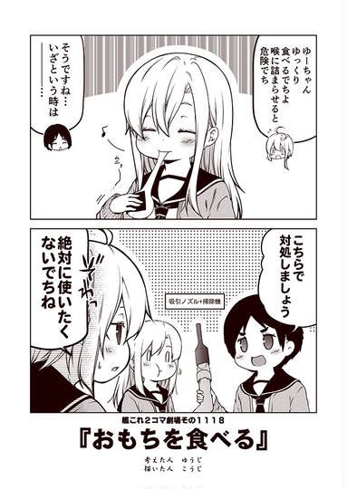 艦これ2コマ劇場1118『おもちを食べる』 こうじ1日目東p 56a