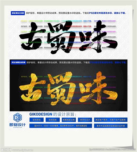 古蜀味设计图psd分层素材psd分层素材设计图库昵图网
