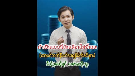 သိထားသင့်သော ထိုင်းစကားပြောများ🎉 Youtube