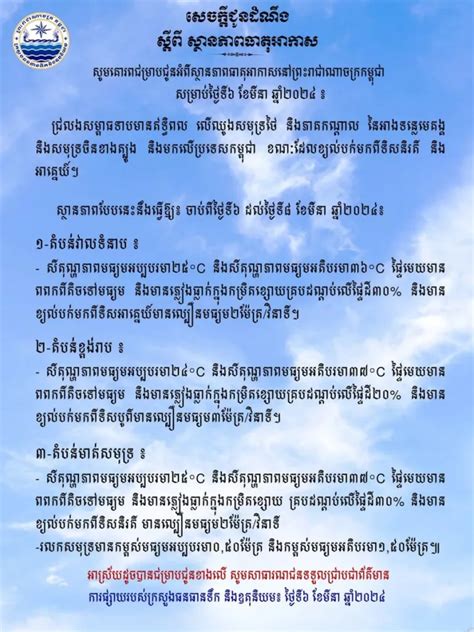 ក្រសួងធនធានទឹក ជូនដំណឹងពីស្ថានភាពធាតុអាកាសនៅកម្ពុជា សម្រាប់ថ្ងៃទី៦