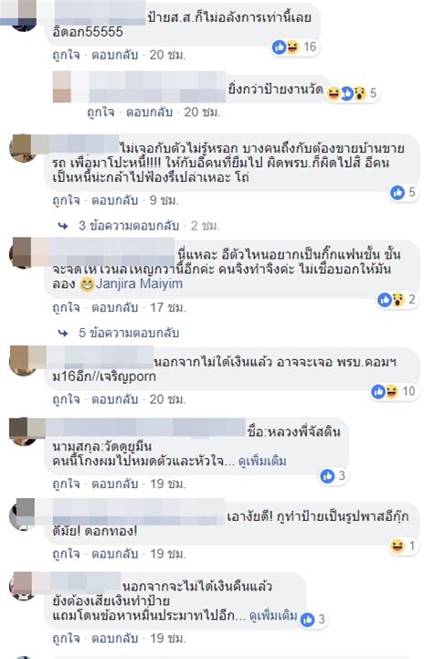 มิติใหม่แห่งการทวงหนี้ เจ้าหนี้ ขึ้นป้ายประจาน คนขี้โกง ทั้งรูป ทั้ง
