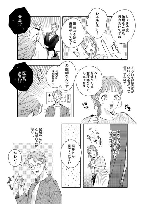合コンで会った男性とのデート！ 優しく趣味が合いお金持ちで完璧すぎ／スカッと！芹沢くん㉔