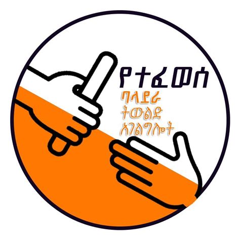 ባላደራ ትውልድ የወንጌል አገልግሎት