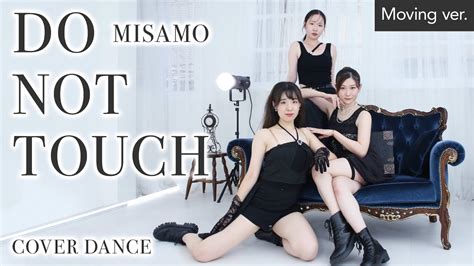 KPOP IN PUBLIC MISAMO 미사모 Do not touch Dance Cover Moving ver
