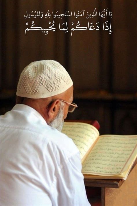 قرآن كريم ~ آية ~ يَا أَيُّهَا الَّذِينَ آمَنُوا اسْتَجِيبُوا لِلَّهِ