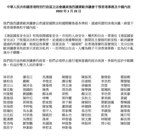 【直斥其非】歐洲議會通過涉港決議 立法會全體議員：停止毫無意義的政治表演！港區省級政協委員聯誼會及中總斥指控無理 焦點新聞 港人講地