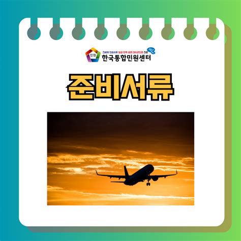 미성년 자녀의 괌 여행 부모여행동의서 발급 절차와 필요 서류