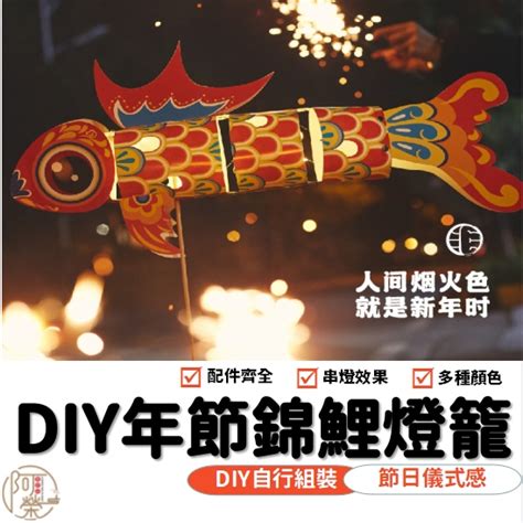 【台灣現貨】錦鯉燈籠 新年 元宵 創意diy 造型燈籠 燈籠 Diy燈籠 過年燈籠 創意燈籠 兔年燈籠 蝦皮購物