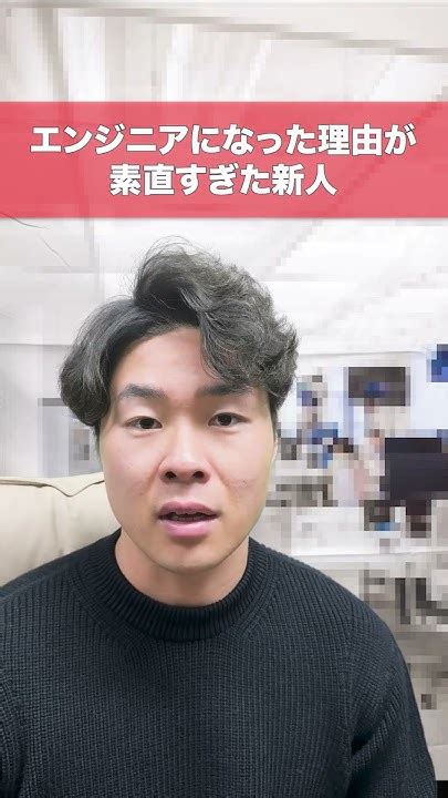 エンジニアになった理由が素直すぎた新人 Shorts あるあるエンジニア プログラミング コント Youtube