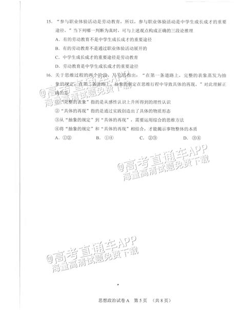 2023年广州一模政治试卷及答案解析（已更新） 高考100
