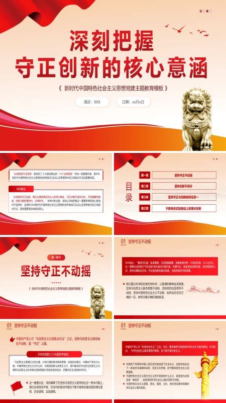 预备党员转正主持PPT 预备党员转正主持PPT模板下载 麦克PPT网