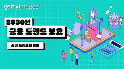 파워포인트 메인페이지 Ppt 금융트렌드보고 금융트렌드제안서 금융상품제안서 금융상품안내도 금융트렌드보고서 소비트렌드보고서 은행상품제안서 이미지