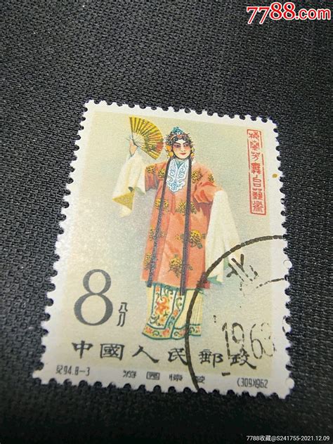 纪94梅兰芳8－38分盖一枚“t”字邮票邮票超市【7788收藏收藏热线】