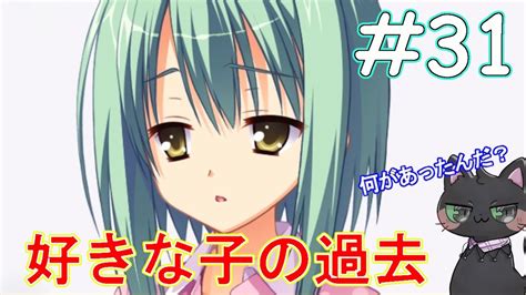 瀬奈√ 31~好きな子の過去~【のーぶるわーくす】 Youtube