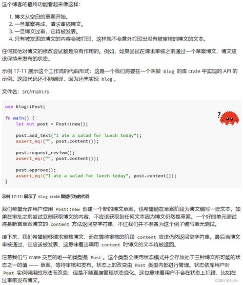 【rust】18 rust 的面向对象特性 rust 类 对象 csdn博客