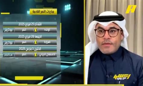 شاهد تعليق محمد الشيخ على طلب النصر والتعاون تعديل مواعيد مبارياتهم