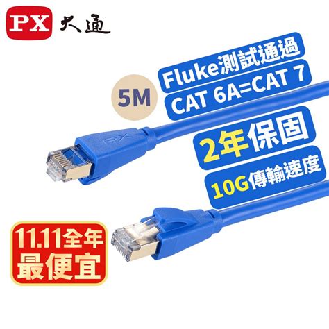 Px 大通 Lc6a 5m Cat6a Rj45接頭 26awg Sftp網路線 5米 Pchome 24h購物