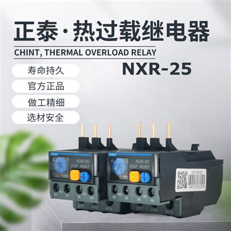 正泰nxr 25 38 10昆仑热继电器过载保护器01a55 8 7 10 063虎窝淘