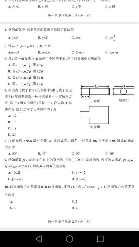 最新版高一期末考試試卷和答案（201802剛考完的數學和物理） 每日頭條