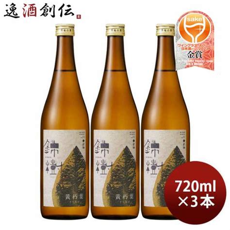 お歳暮 日本酒 錦樹 黄朽葉 純米酒 720ml 3本 都錦酒造 歳暮 ギフト 父の日の通販はau Pay マーケット 逸酒創伝 Au